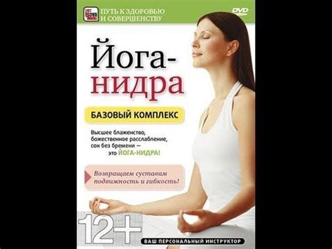 Йога-нидра -- один из наиболее мощных методов для глубокой релаксации ...