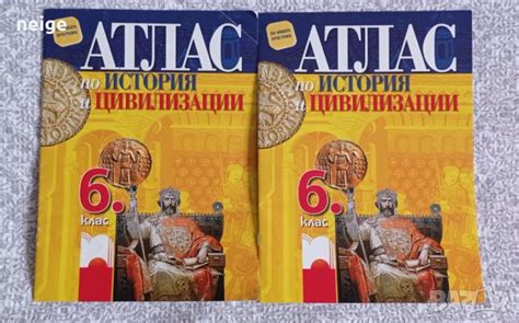 6 клас Атласи по история и география в Учебници учебни тетрадки в гр София Id42095942 — Bazar Bg