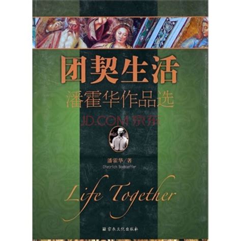 团契生活（宗教文化出版社2011年版图书） 百度百科
