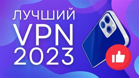 Лучший VPN для iPhone 2023! [ПРОВЕРЕНО] - [ВПН на айфон] - YouTube