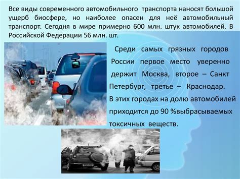 Загрязнение почвы автотранспортом презентация онлайн