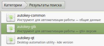 Autokey назначение горячих клавиш для различных операций Справочная информация