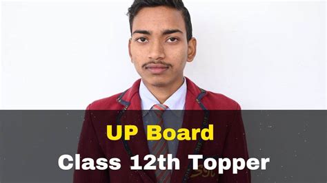 up board 12th topper 2024 सीतापुर के शुभम वर्मा बने यूपी बोर्ड कक्षा