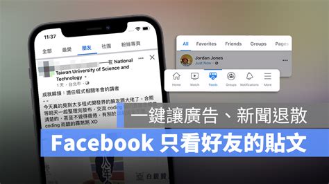 Facebook 如何只看好友貼文？教你一招快速過濾非 Fb 好友貼文內容 蘋果哥