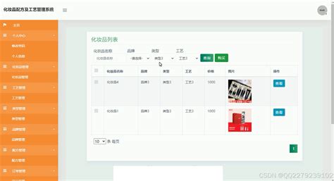 083java jsp ssm化妆品配方工艺管理系统化妆品商城（源码 文档 开题 任务书 运行视频 讲解视频） csdn博客