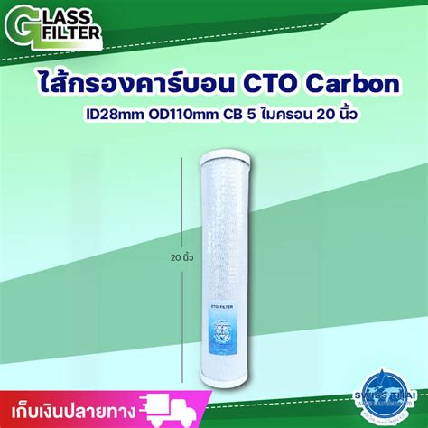 ไส้กรอง Cb Bb 5 ไมครอน 20 นิ้ว Id28mm Od110mm Glass สาร