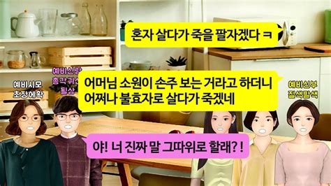 깡냉이톡썰 설날에 부모님과 해외여행간다고 했더니 혼자 명절 준비하는 자기엄마 도우며 신부수업 받고 점수따라는 예비신랑 결혼반지 던져 버리고 참교육사이다사연라디오드라마