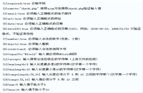 validate表单校验插件笔记 jepson6669 博客园