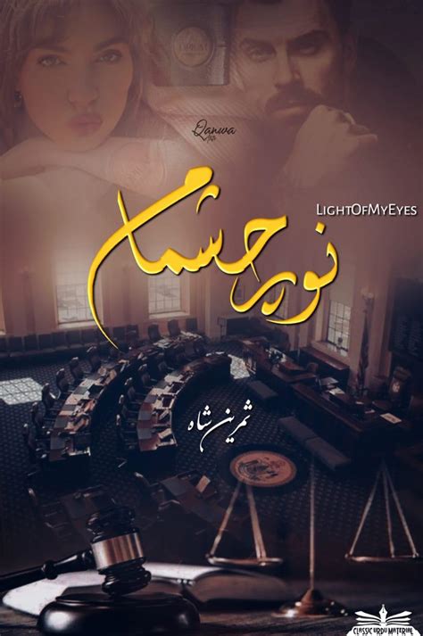 Nur E Cheshmaam By Samreen Shah Classic Urdu Material