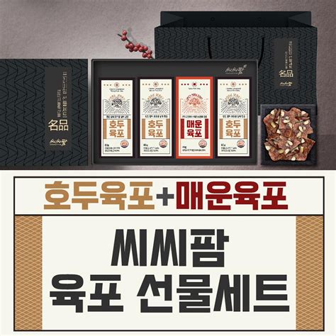 씨씨팜 호두육포 세트