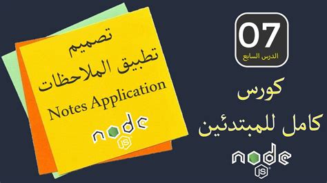 07 Global Npm Nodemon Node Js Course For Beginners Youtube