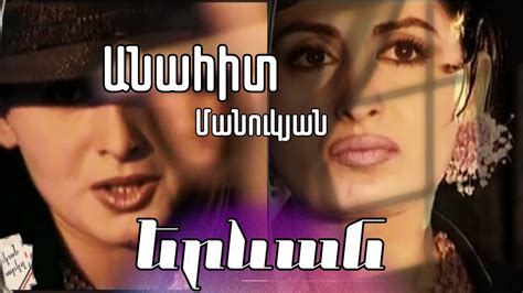 Անահիտ Մանուկյան Երևան Anahit Manukyan Yerevan Argamblog Youtube