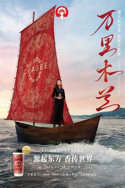 霸王茶姬发布年度新品“万里木兰”，引领健康茶饮新风尚 4a广告网
