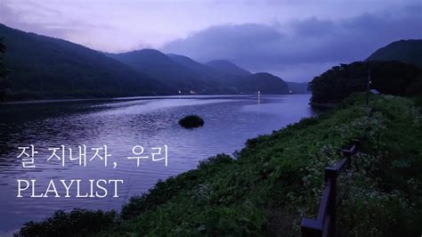 Playlist 이 노래 뭐야 조용히 듣기 좋은 발라드 카페서 듣는 노래 Youtube
