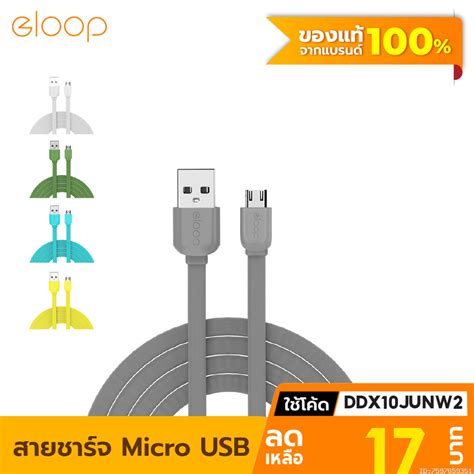 [17บ โค้ดคุ้ม] Eloop สายชาร์จเร็ว Micro Usb 2 1a สายแบน วัสดุยางซิลิโคน ยาว 80 ซม Data Cable
