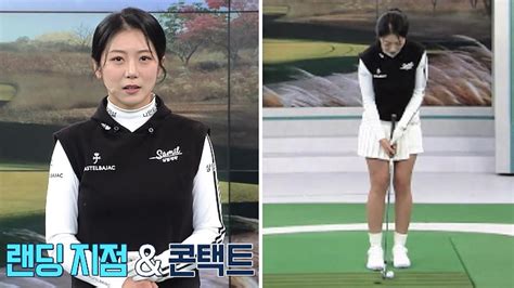 안소현 레슨 ＜러닝 어프로치＞ 퍼팅 그립 클럽헤드 토 쪽에 공 놓기 체중은 살짝 왼쪽에 싣기 네이버 Tv