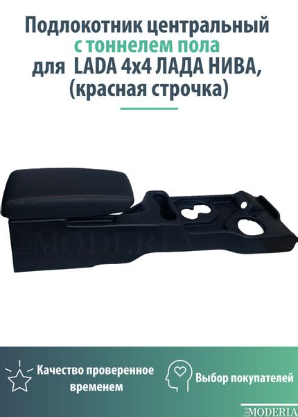 Подлокотник для автомобиля BRICK+ для LADA (ВАЗ) НИВА 2121 - купить по ...