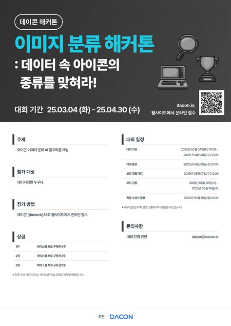 공모전대외활동 데이콘 이미지 분류 해커톤 데이터 속 아이콘의 종