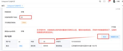vue3中子组件修改父组件传来的数据，导致父组件也发生变化 evident 博客园