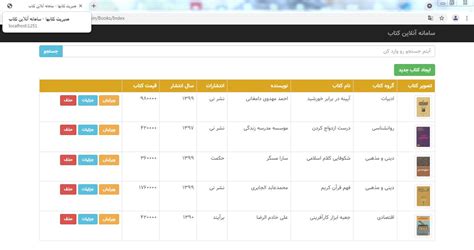 پروژه کتابخانه با asp mvc سفارش پروژه برنامه نویسی