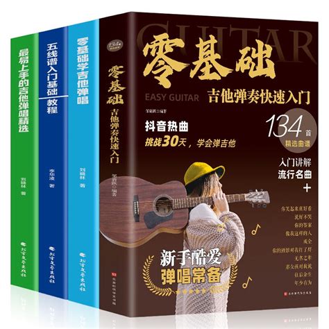 All Four Volumes Zero Basic Guitar Playing Quick Introductionzero