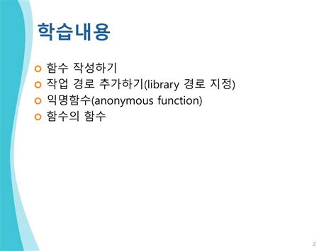 Ppt [ 선형대수 Matlab ] Ch Ap 6 사용자 정의 함수 Powerpoint Presentation Id