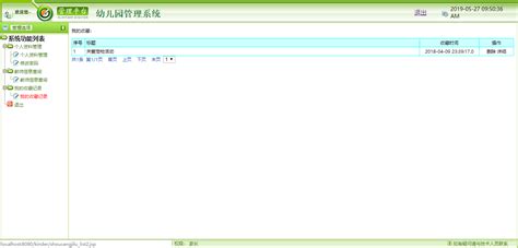 java jsp mysql幼儿园管理系统网站 代码 当牛作码