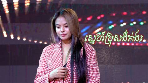 ស្នេហ៍ប្រុសង៉ក់ងរ ណៃ កន្និកា [ Cover Version] [4k] Youtube