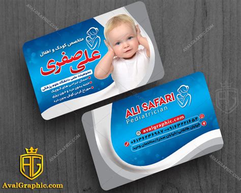 کارت ویزیت پزشک متخصص اطفال Psd آبی