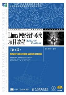 Linux网络操作系统项目教程RHEL CentOS 第 版最新章节全文无弹窗在线阅读 QQ阅读都市男生网
