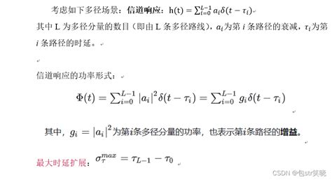 多径效应及其度量 rms delay spread csdn博客