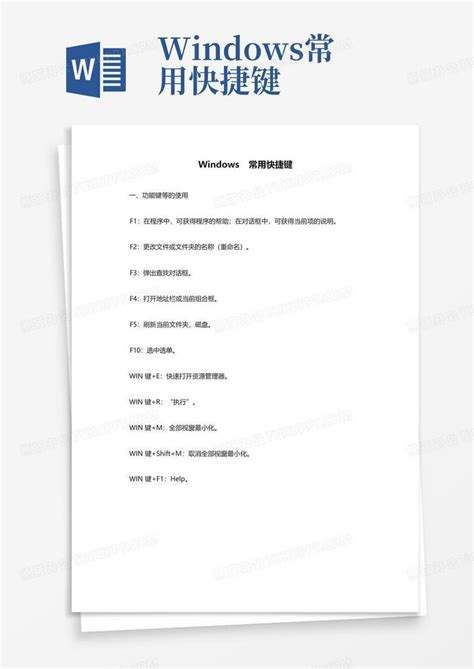 Windows常用快捷键word模板下载 编号lapwvadj 熊猫办公