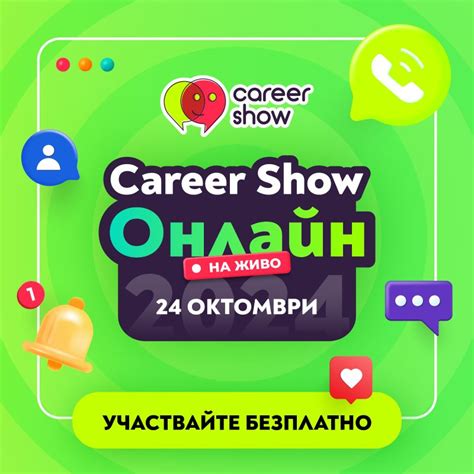 ⏳career Show Online е утре 😱 Събитията на живо в София Пловдив и Варна бяха повече от
