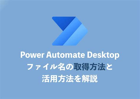 【power Automate Desktop】ファイルの自動ダウンロード方法を解説 Tipstour チップスツアー