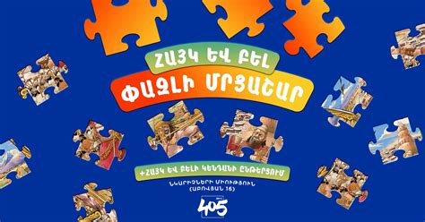 Հայկ և Բել Hayk And Bel