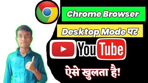 YouTube Channel Chrome Browser Desktop Mode Kaise Khole How To Open YouTube Channel In Chrome