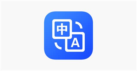 翻译 对话翻译 拍照翻译实时翻译现在翻译 na App Store 翻译 对话翻译 拍照翻译实时翻译现在翻译 na App Store