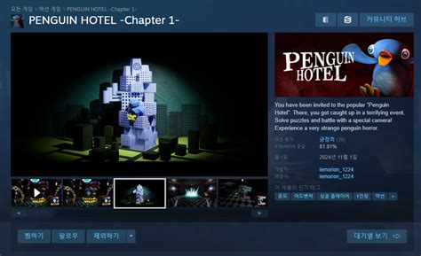[스팀] Penguin Hotel Chapter 1 무료화 무료 무료 핫딜 에펨코리아