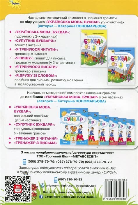 Книга «Я пишу 1 клас Зошит для письма і розвитку мовлення Частина 1 Катерина Пономарьова