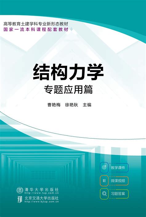 北京交通大学出版社有限公司