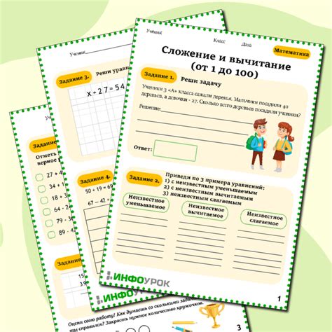 Сложение и вычитание от 1 до 100