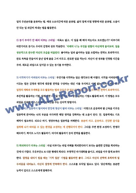 게으른 완벽주의자를 위한 심리학 독서감상문 기타감상서평감상