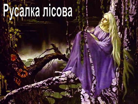 Створення фанфіків за твором Лесі Українки Лісова пісня Online Presentation