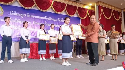 ພິທີ ມອບ ຮັບ ໃບປະກາດແດງ ແລະ ໃບຍ້ອງຍໍ ໃຫ້ແກ່ໂຮງຮຽນ ແລະ ນັກຮຽນທົ່ວນະຄອນຫຼວງວຽງຈັນ 2 Youtube