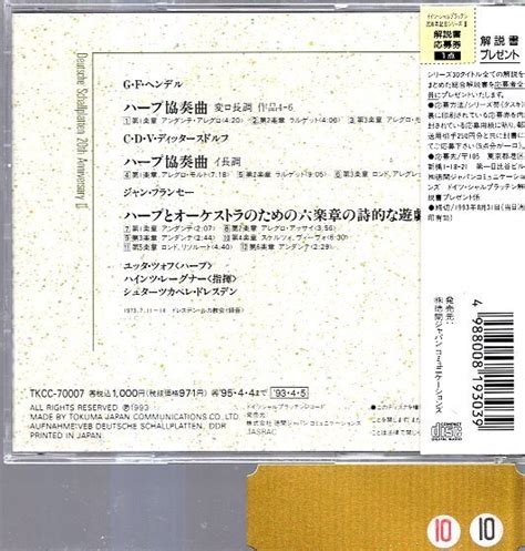 Yahooオークション ヘンデル ハープ協奏曲ユッタ・ツォフ