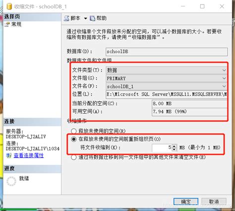 Sql Server 2012 数据库扩充与收缩如何实现增加和减少数据库容量请举例说明写出具体的sql语句 Csdn博客