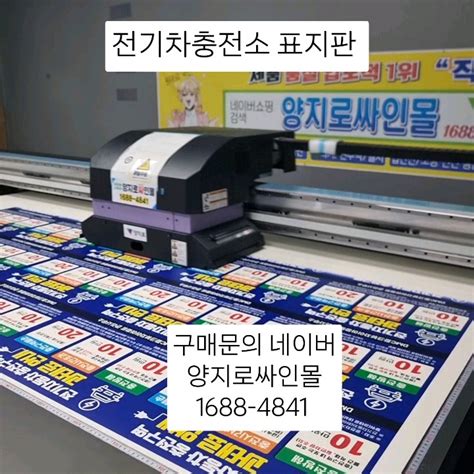 전기차 충전소 표지판 스티커 제작 Youtube