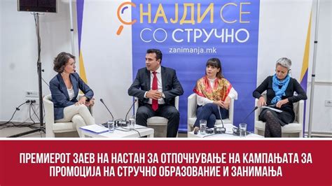 Премиерот Заев на настан за отпочнување на кампањата за промоција на стручно образование и