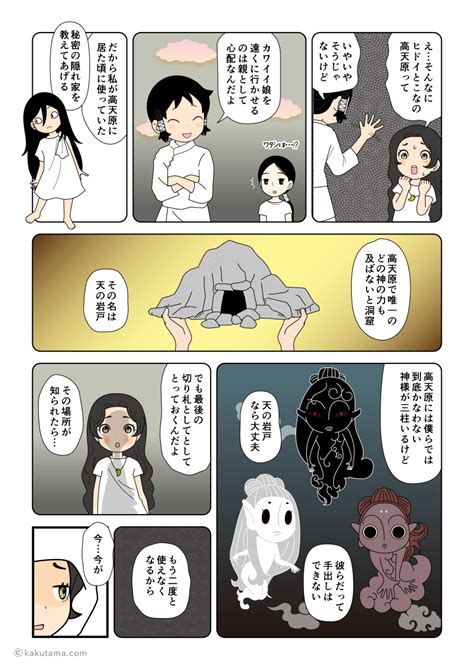 スサノオの狼藉（36）秘密の隠れ家 漫画で絵・古事記