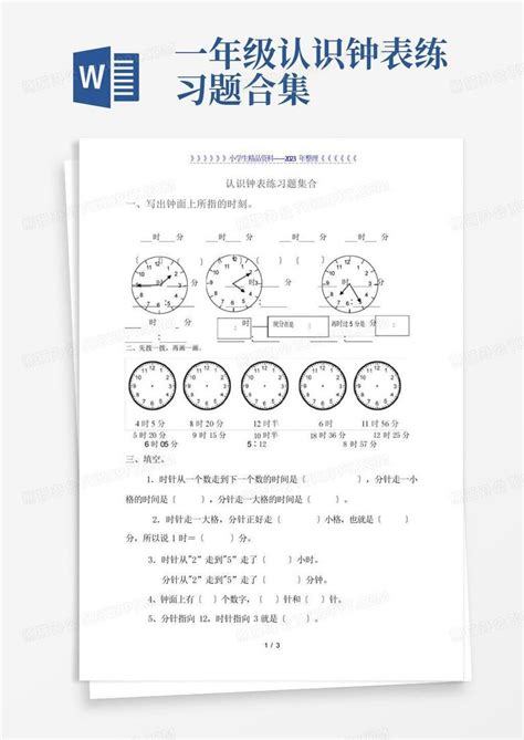一年级 认识钟表练习题合集word模板下载编号qyenpwan熊猫办公